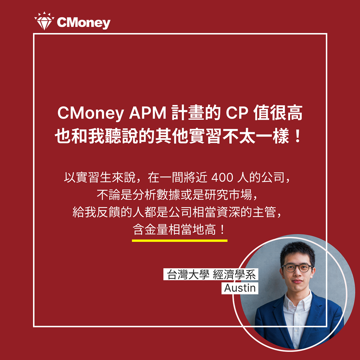 CMoney APM 暑期實習經驗分享（Austin）. CMoney APM 實習培訓計畫 | by CMoney Product Team | CMoney Product Blog ...