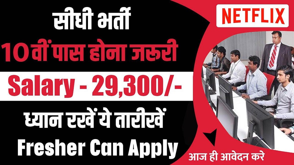 Netflix Job Recruitment 2022 Fresher Apply | by Freemejob | Medium