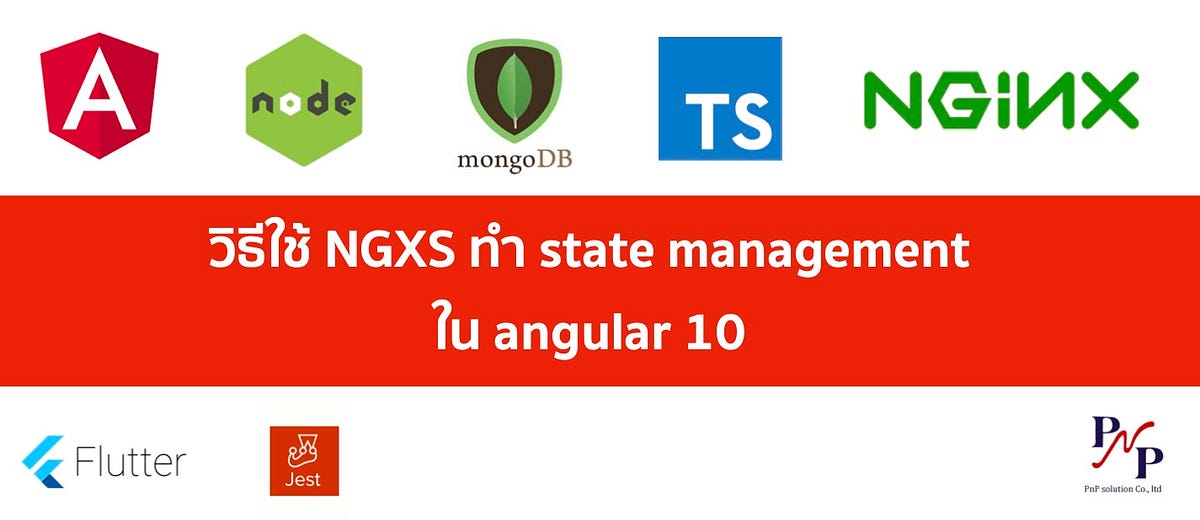 วิธีใช้ NGXS ทำ state management ใน angular 10 | by Sommai Krangpanich | pnpsolution | Medium