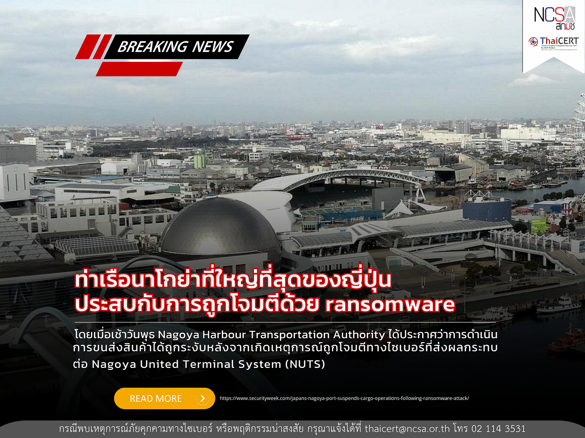 ท่าเรือนาโกย่าของญี่ปุ่นระงับการขนส่งสินค้าหลังการโจมตีของ Ransomware ...