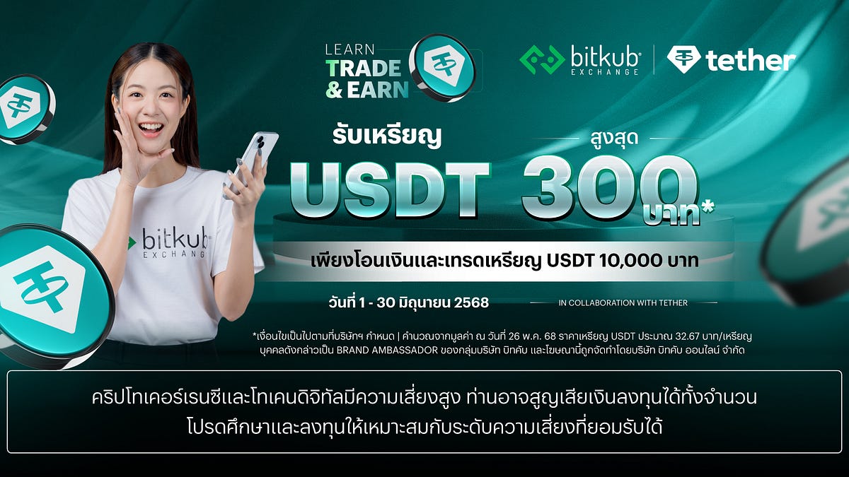 Learn, Trade and Earn USDT รับเหรียญ USDT มูลค่า 300 บาท | Bitkub Blog ...