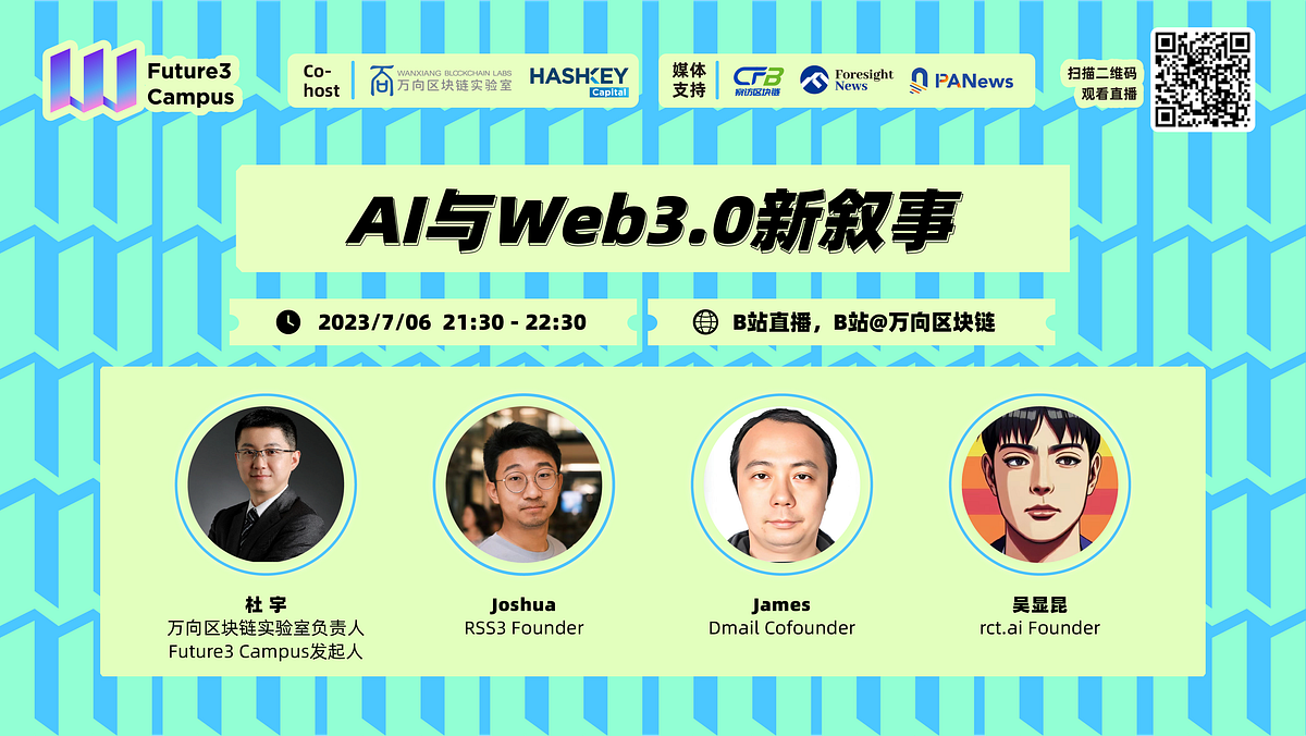 Future3 Salon4 圆桌讨论：AI 与 Web3.0 新叙事 - Future3 Campus - Medium