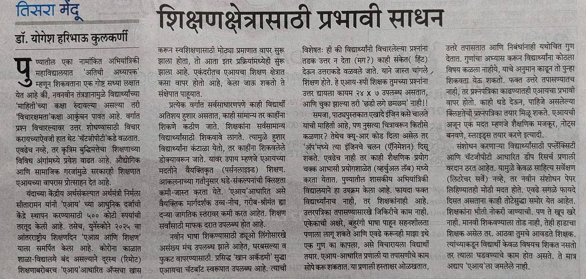 AI In Education. Original draft of an article in Marathi… | by Yogesh ...