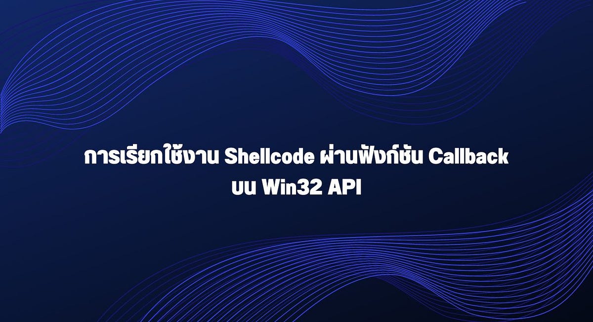 การเรียกใช้งาน Shellcode ผ่านฟังก์ชัน Callback บน Win32 API | by ...