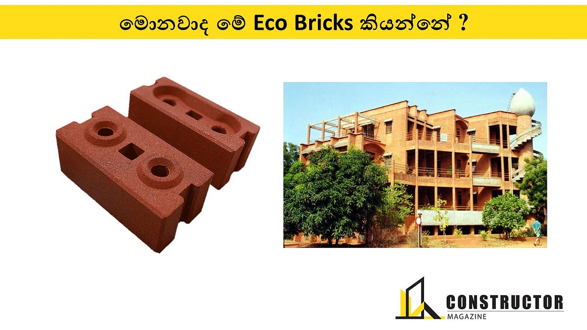 මොනවාද මේ Eco Bricks කියන්නේ ?. Eco brick එහෙමත් නැත්නම් Compressed ...