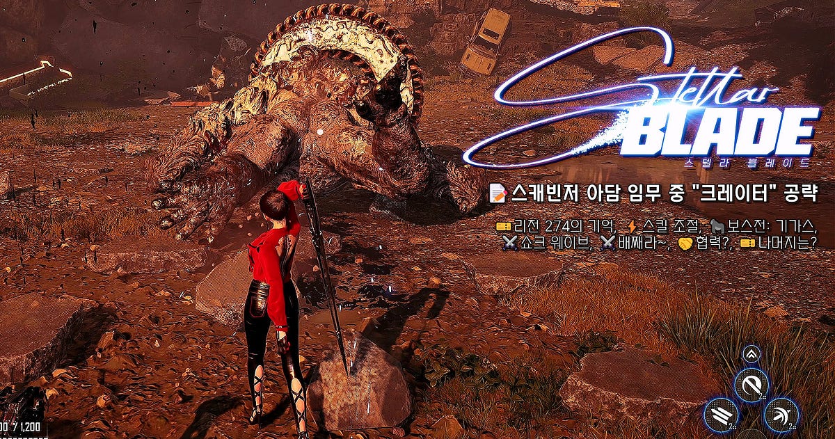 ☄️스블: CRATER. 아래 내용은 스텔라 블레이드 (Stellar Blade PC… | by Doyoon | Medium