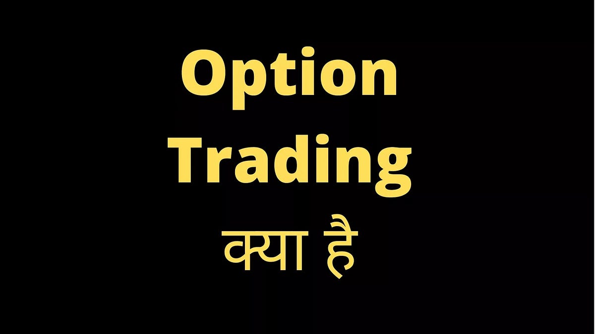 What is option trading ?. Option trading — Equity market is an… | by ...