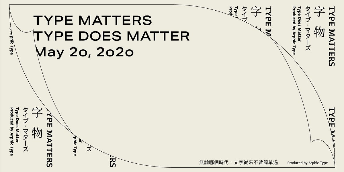 《字物 Type Matters》即將登場 | 字物 Type Matters