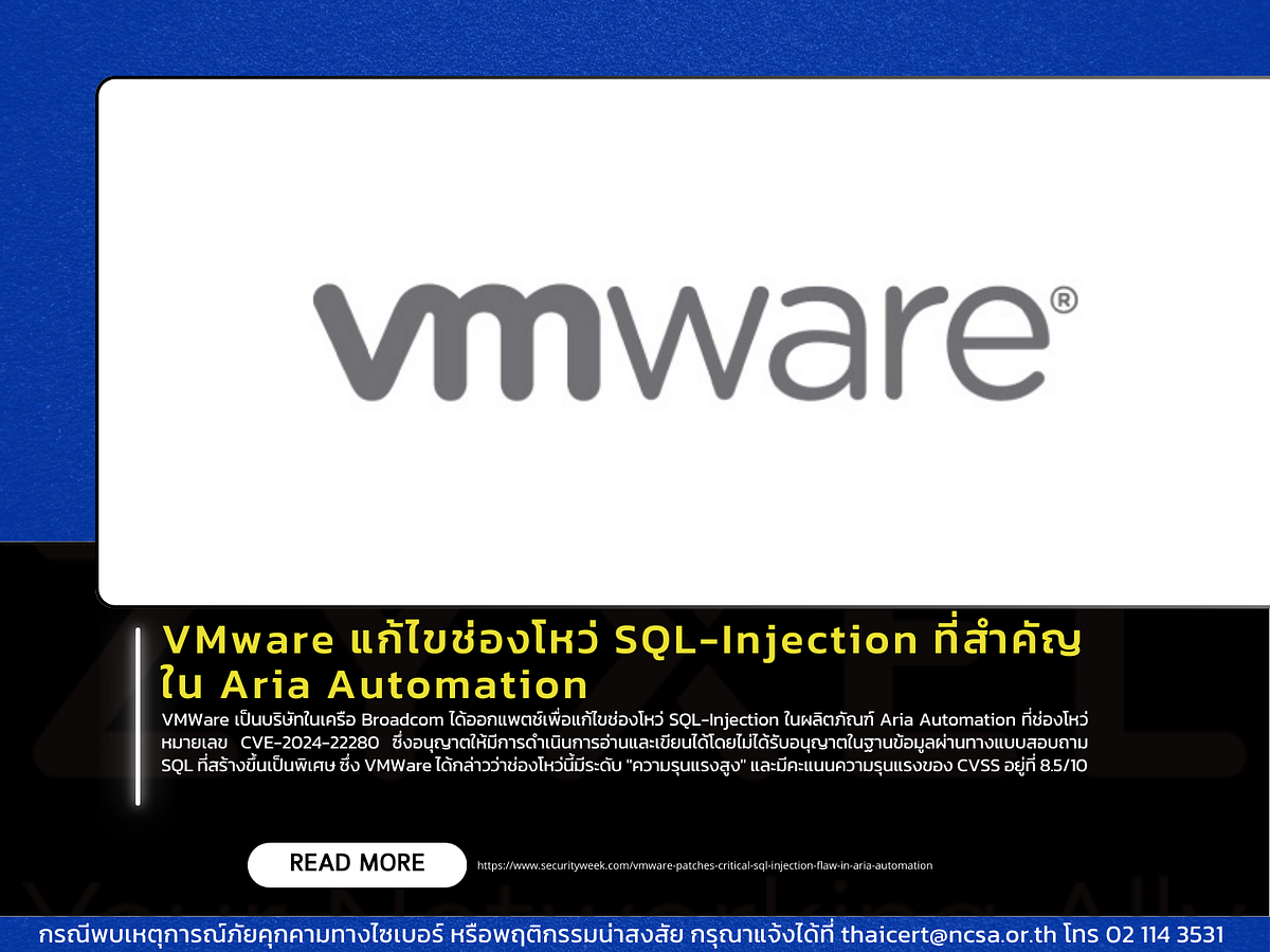 VMware ออกแพตช์แก้ไขช่องโหว่ SQL-Injection ที่สำคัญใน Aria Automation ... VMware ออกแพตช์แก้ไขช่องโหว่ SQL-Injection ที่สำคัญใน Aria Automation ...