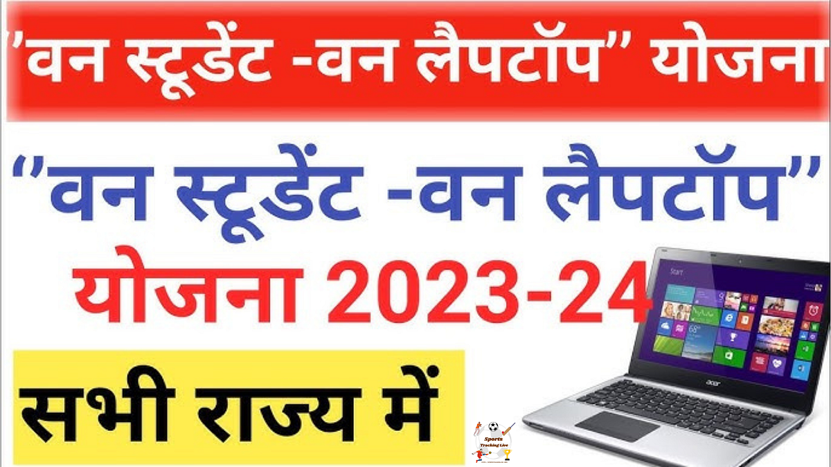 One Student One Laptop AICTE Scheme 2023, Every student taking ...