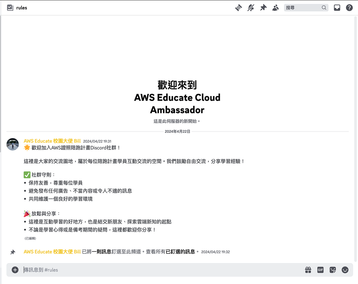 【教學文章】2024 AWS Educate 證照陪跑計畫 →最後衝刺指南! | by Awseducate Cloudambassador | Medium