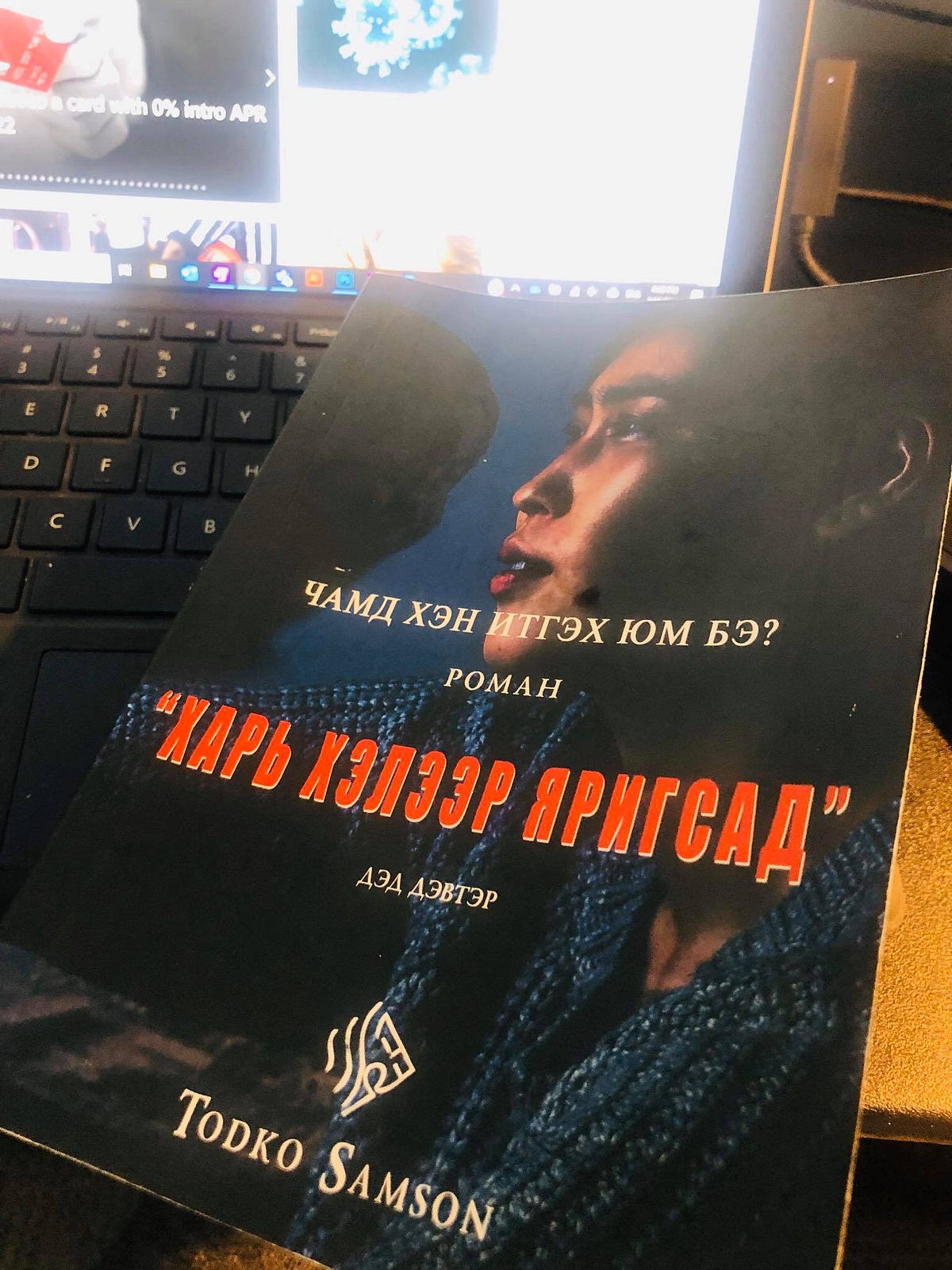 18+ ном. За манай Todko Samson бол алаад хаяжээ… | by Enkh Saikhan | Medium