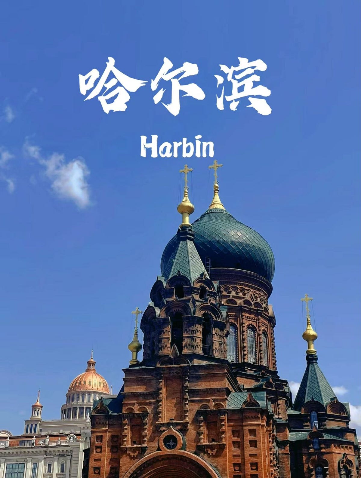 Why Harbin’s tourism industry is exploding | by Jingwen Gao（Jarine ...