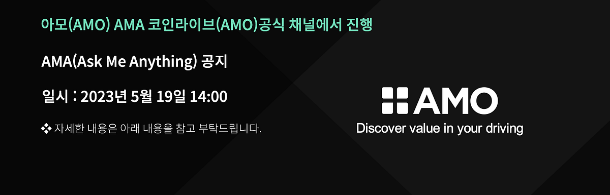 2023 년 2분기 AMA 공지 - AMO Labs Official Blog - Medium