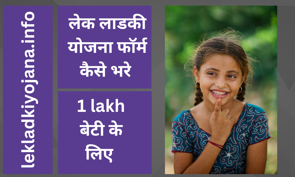 Lek Ladki Yojana Online Apply Form | by Lekladki | Medium
