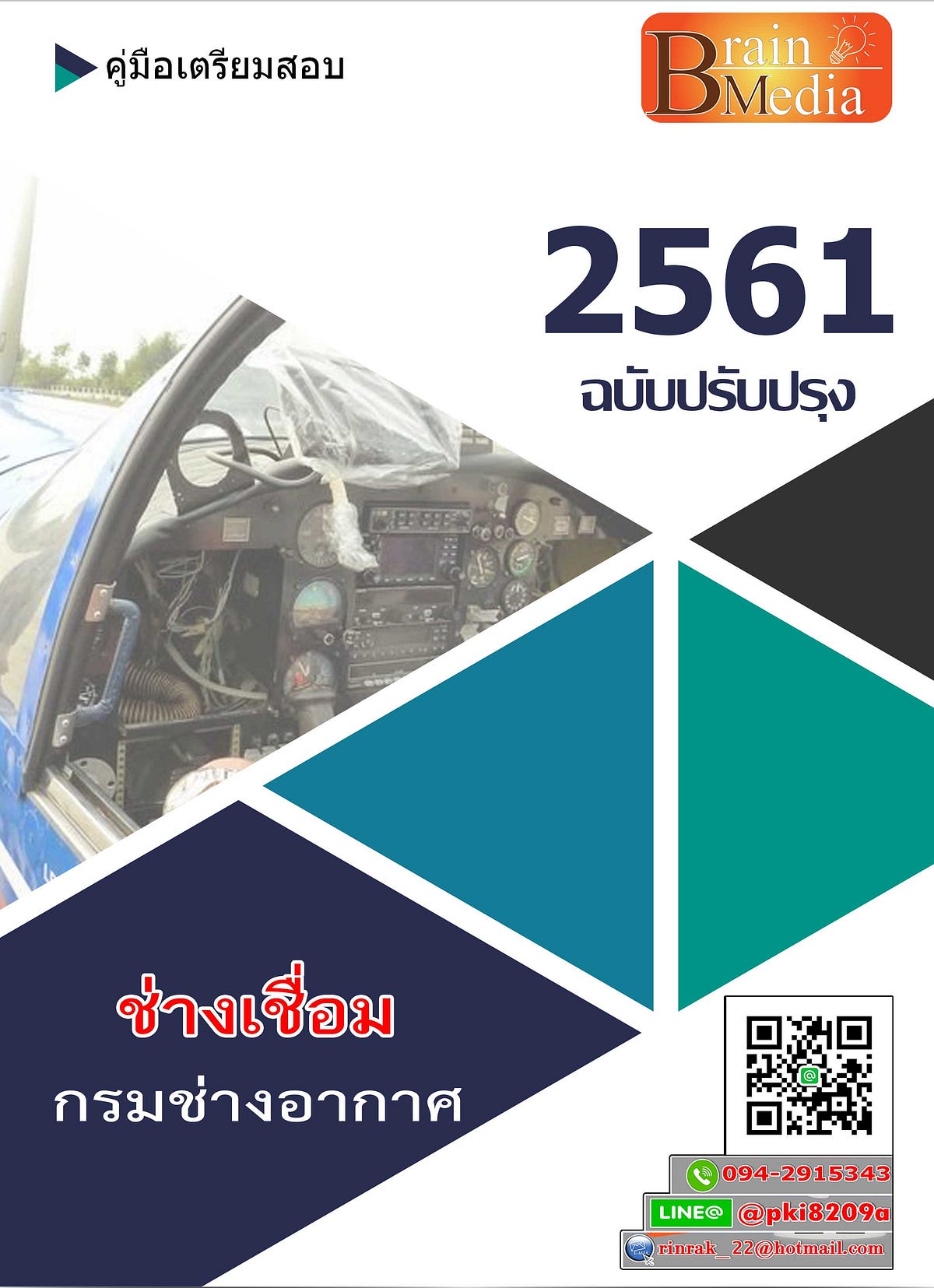 แนวข้อสอบ ช่างเชื่อม กรมช่างอากาศ | by phichet rakdee | Medium