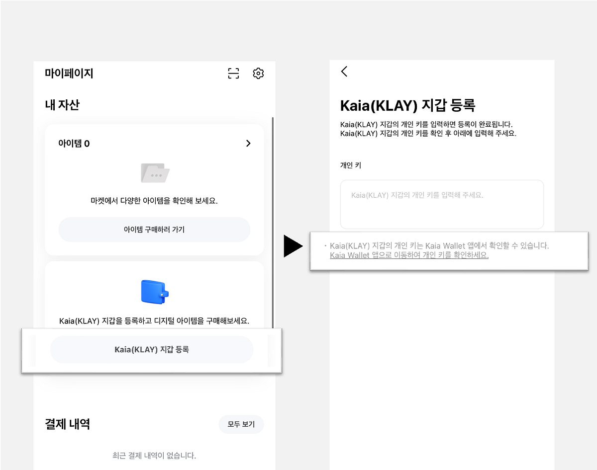 FNSA → KAIA(KLAY) 전환 이용 안내 - DOSI - Medium