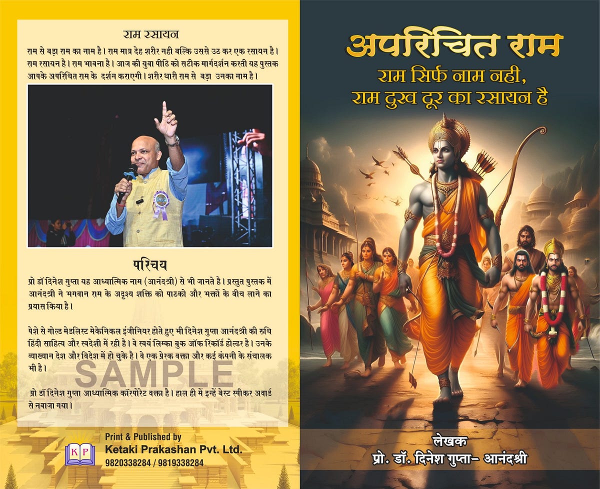 Aparichit Ram book Launch very soon MUMBAI: Prof Dr Dinesh Gupta new ...