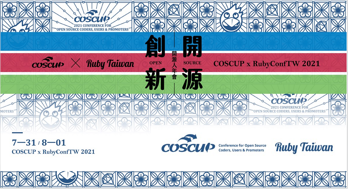 COSCUP x RubyConfTW 2021 議程攻略. 作為開源社群一年一度的大拜拜，COSCUP 兩天共 24… | by ...