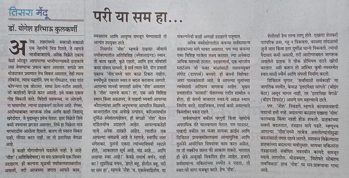 Niches. Original draft of an article in Marathi… | by Yogesh Haribhau ...