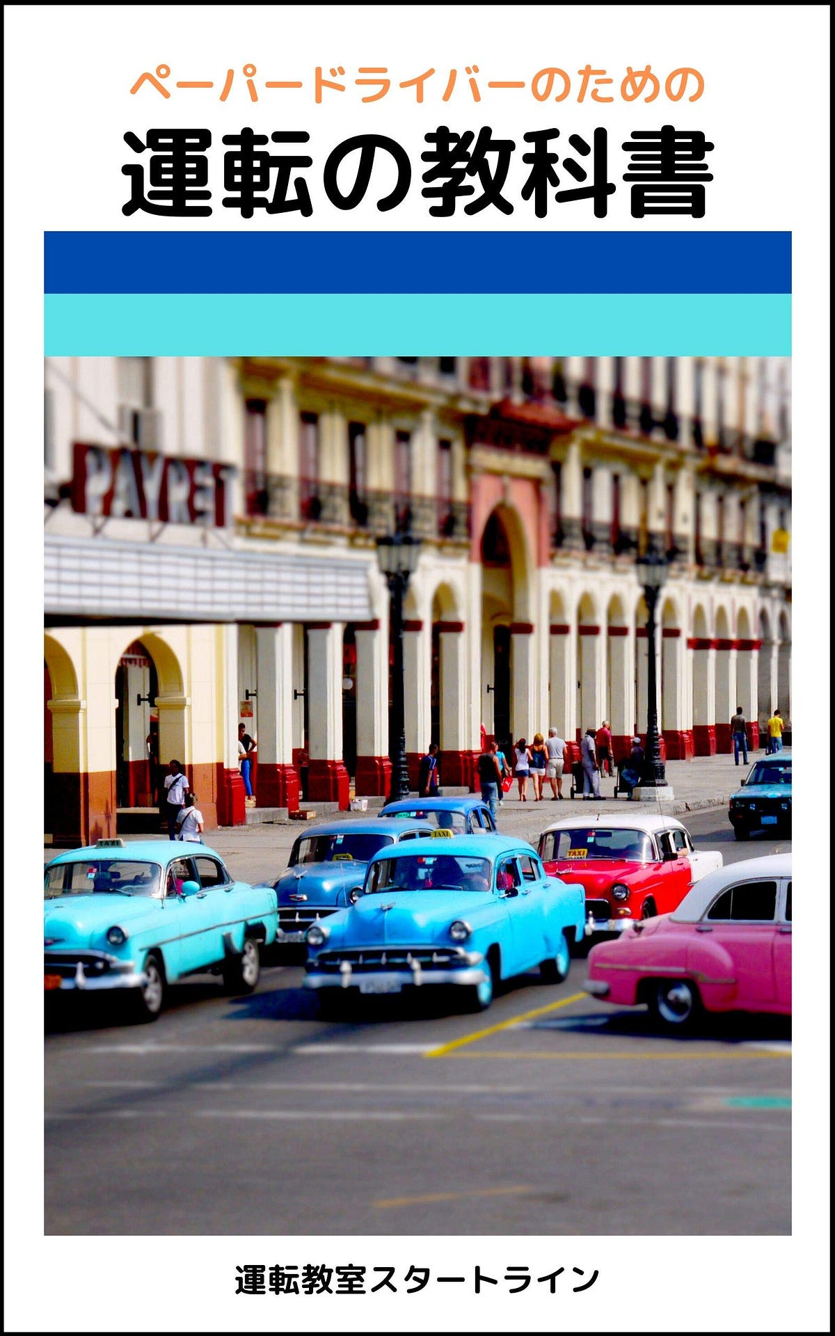 [PDF][BEST]} Textbooks for paper drivers (Japanese Edition) | by ...