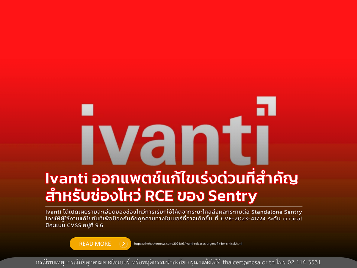 Ivanti ออกแพตช์แก้ไขเร่งด่วนที่สำคัญสำหรับช่องโหว่ RCE ของ Sentry ...