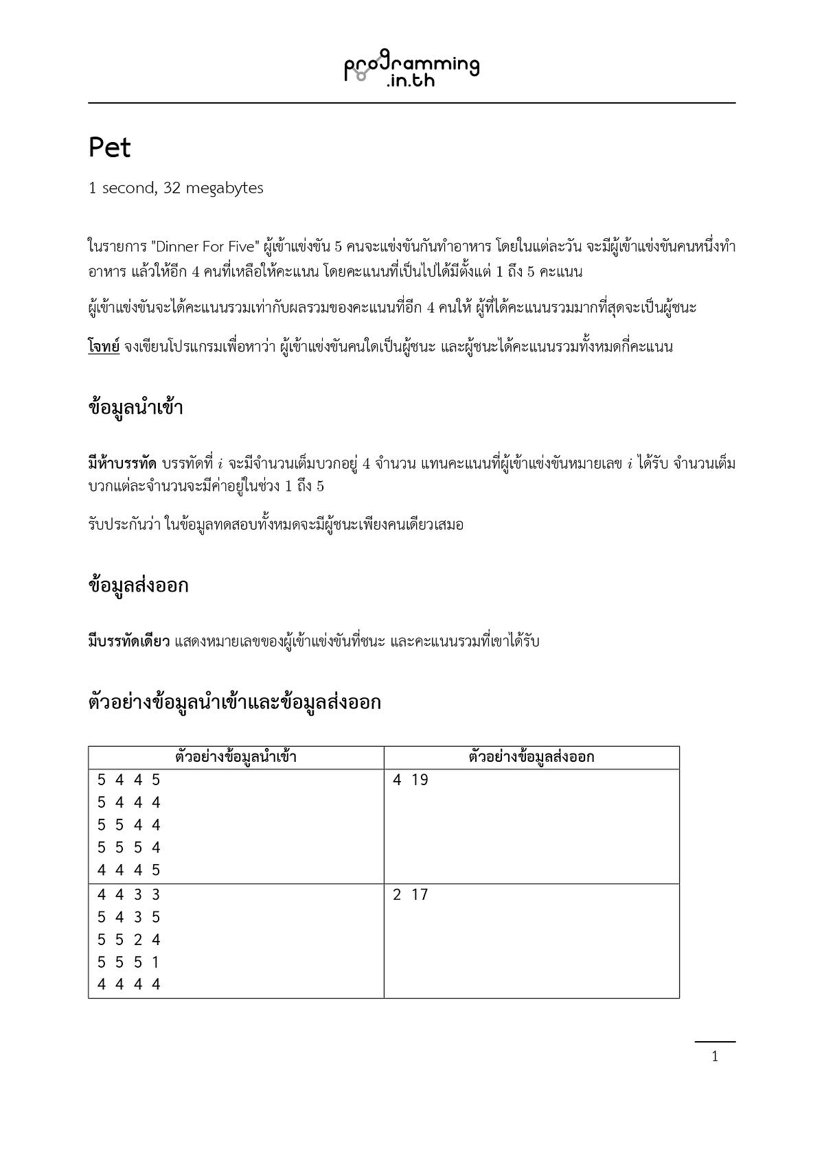 Programming.in.th เฉลยโจทย์ pet 0020 | by Kun034 | Medium
