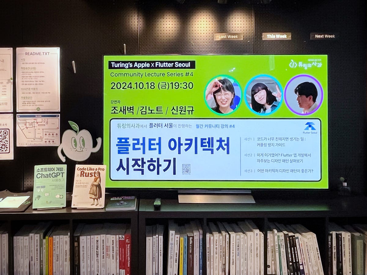 [Flutter] 플러터 서울 월간 커뮤니티 강의 : 2024년 10월 | by Cody Yun | Flutter Seoul | Oct, 2024 | Medium
