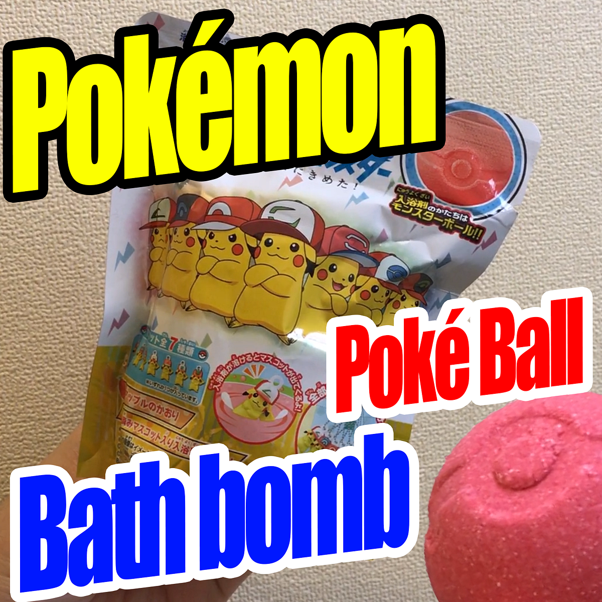 Japanese “bath bomb” -Pikachu inside ! | by JP-PUPEPO Official Editor ...