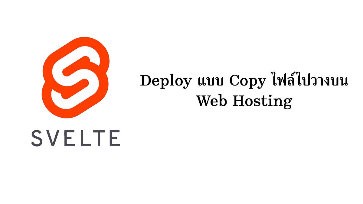 วิธีทำ svelte Deploy ขึ้น web hosting แบบ Static Web | by wasupon duranit | Medium