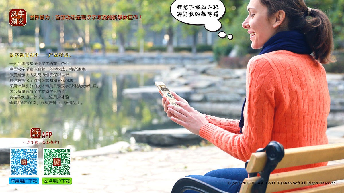 The Transformation of Chinese Character (Hanzi) | by LIU Chen | Medium