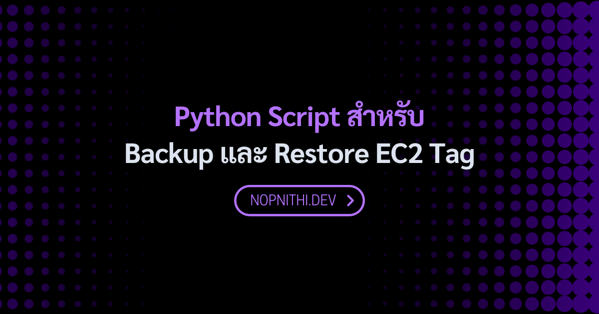 Python Script สำหรับ Backup และ Restore EC2 Tag - Nopnithi Khaokaew (Game) - Medium