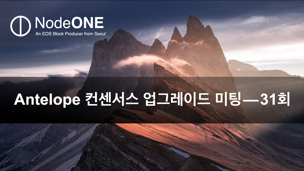 Antelope 컨센서스 업그레이드 미팅 — 31회차 (2022.09.07) | by CREAM ER | NodeONE | Medium