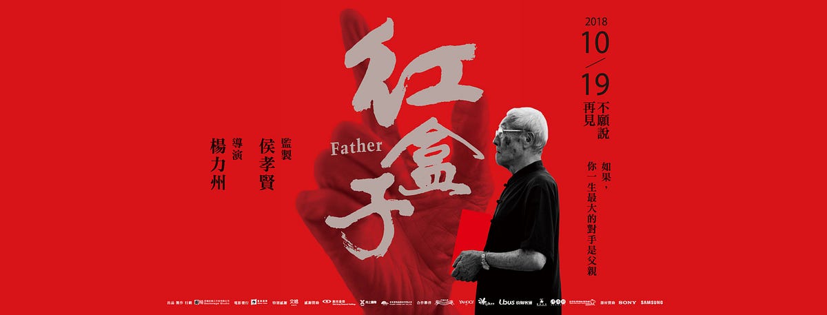 《紅盒子》那些對父親說不出的話. 《紅盒子》是一部關於傳統布袋戲的紀錄片電影。 | by Vincent Teng | 大MO的守護者 ...