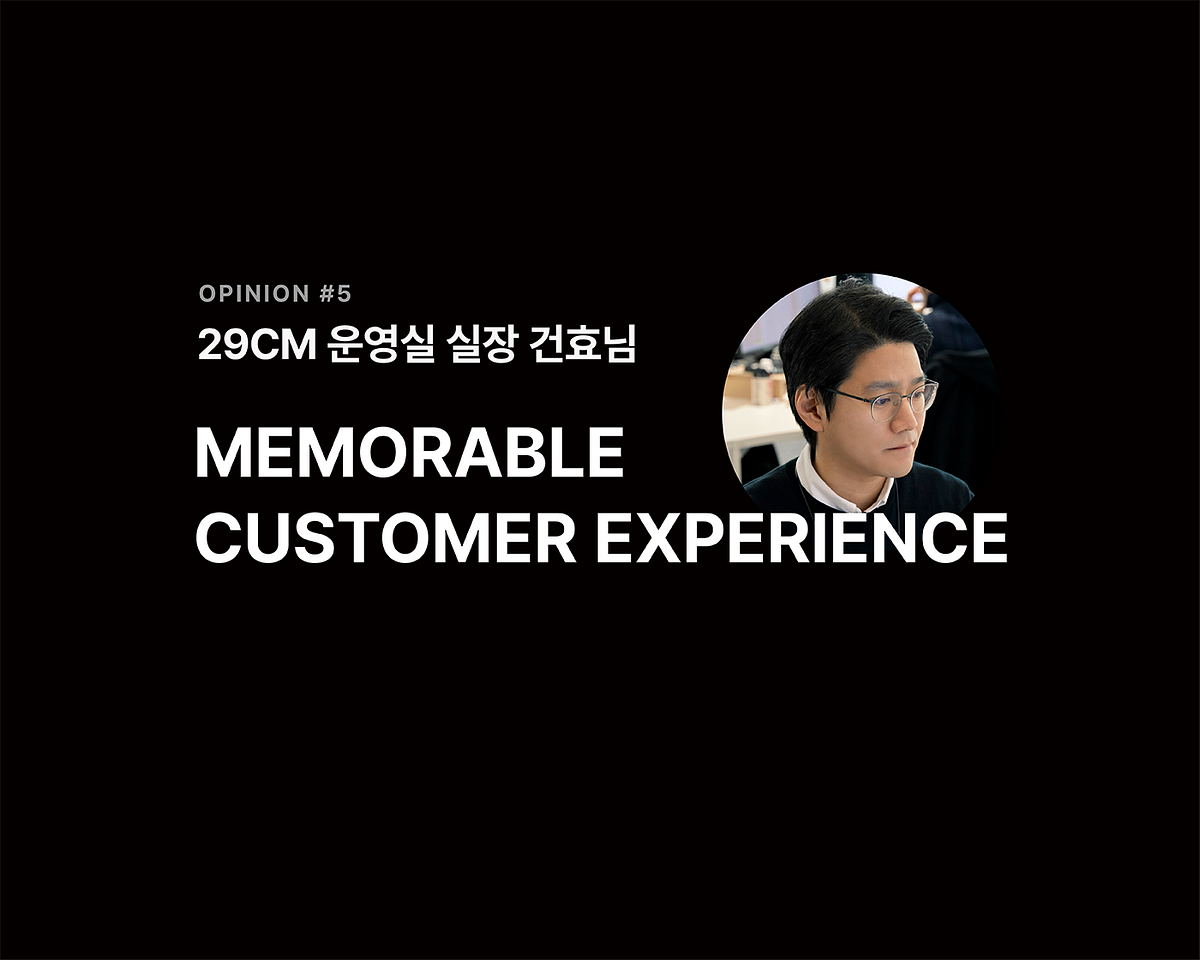 최고의 고객 경험을 만드는 29CM 운영실 리더. 오늘은 29CM를 구성하는 많은 조직 중에서도 ‘고객 집중’하면 가장… | by 29CM | 29CM TEAM | Jan ...