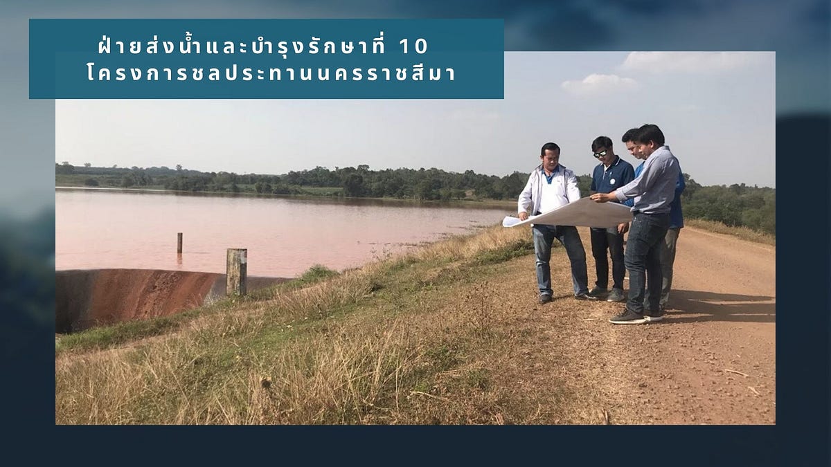 ฝ่ายส่งน้ำและบำรุงรักษาที่ 10 คป.นครราชสีมา | by Anusit Wangkuntod | Medium