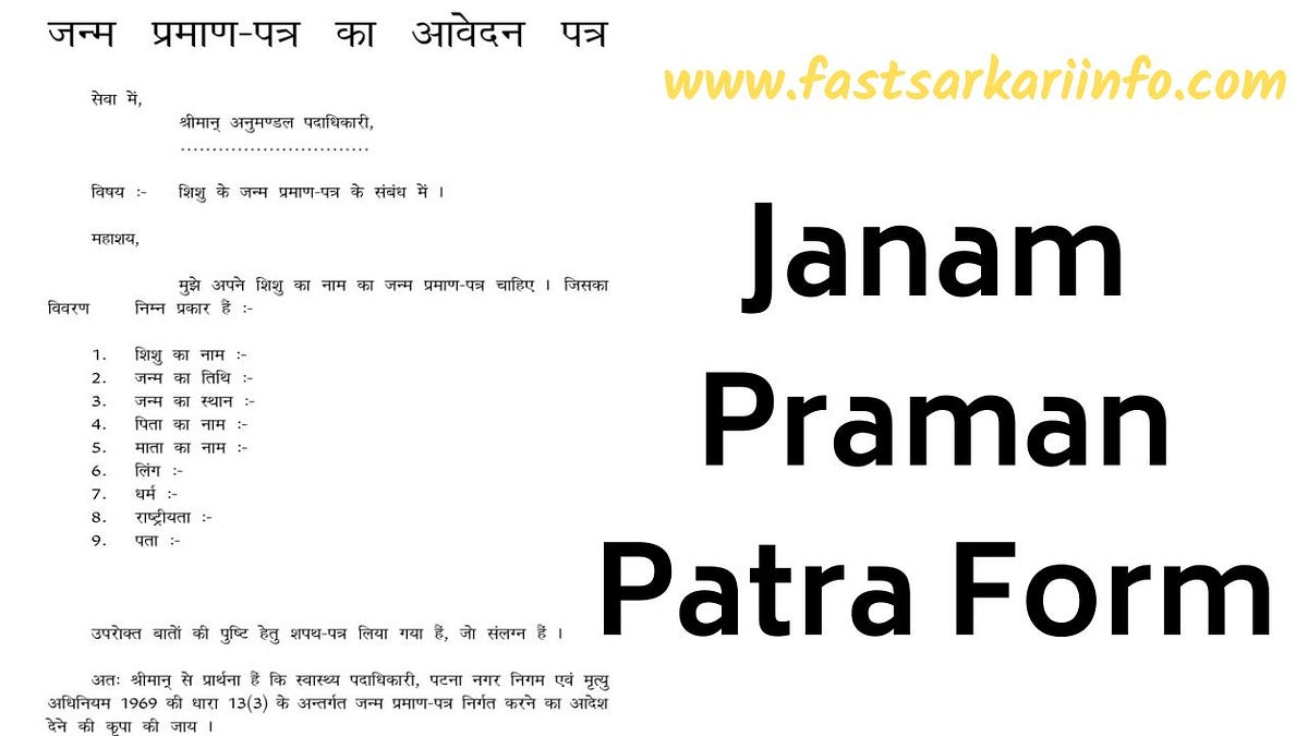 Janam Praman Patra Form. Janam Praman Patra, also known as a… | by ...