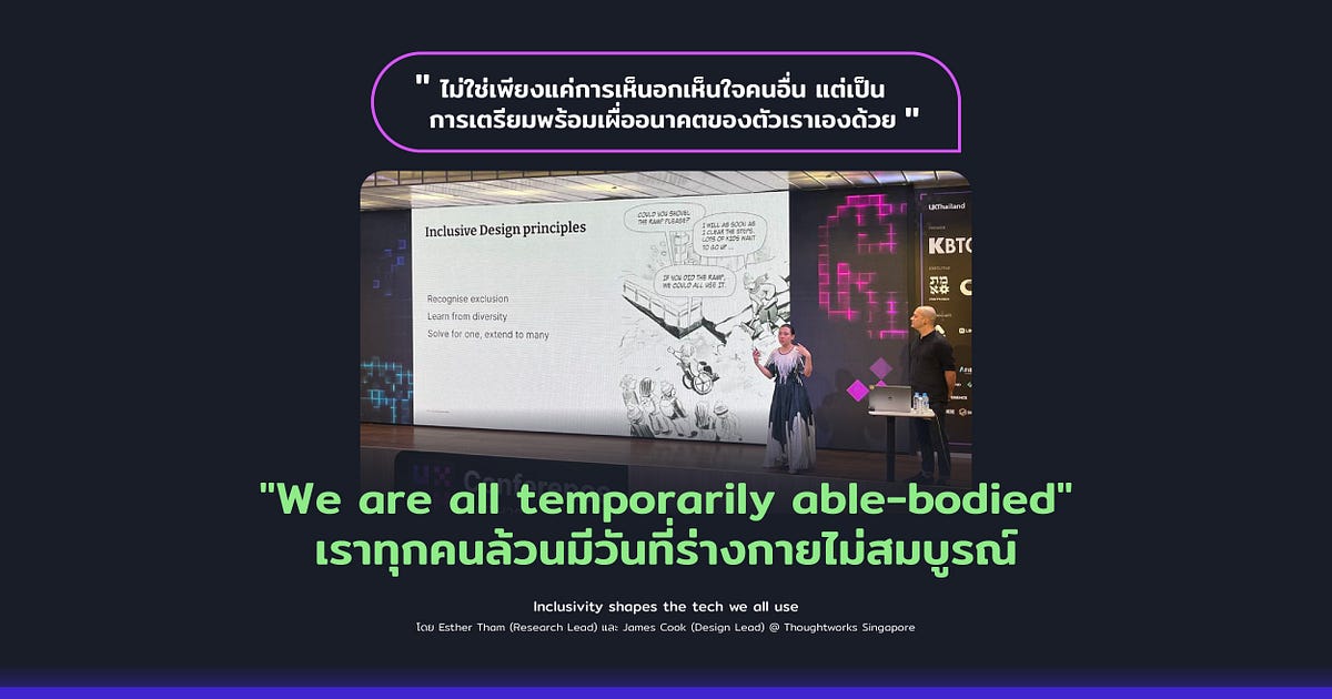 “We are all temporarily able-bodied”: เราทุกคนล้วนมีวันที่ร่างกายไม่ ...