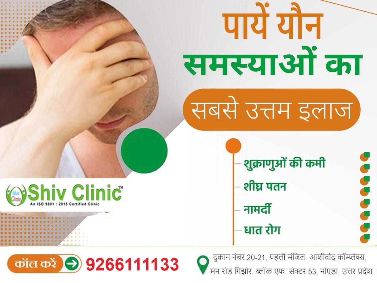 Best Sexologist in Noida - Shivclinic - Medium