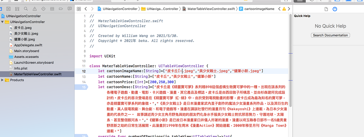 Swift navigation controller及tab bar controller（上） — DAY11 - 工程師卡卡 - Medium