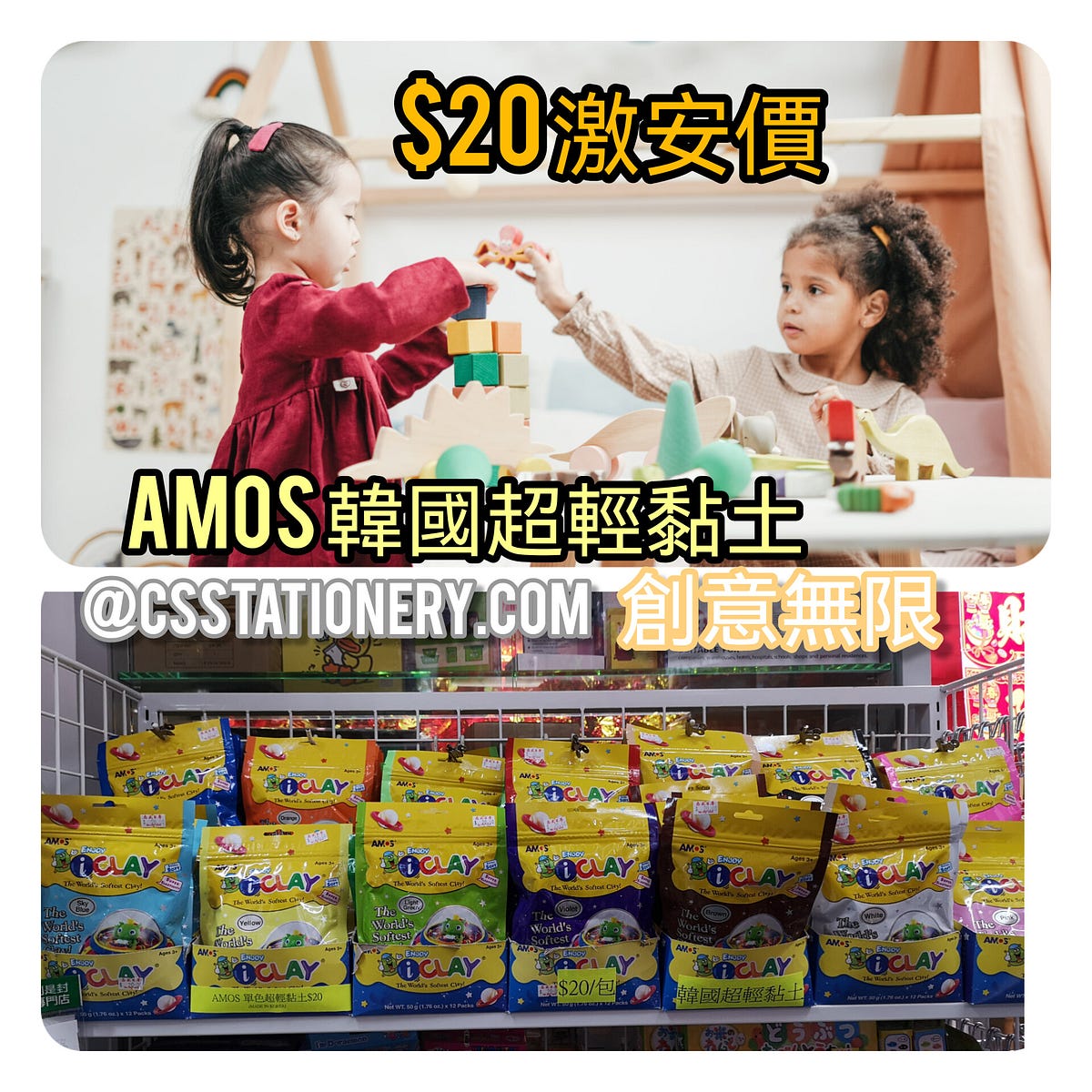 兒童輕黏土批發 AMOS iclay 好玩無毒安全 https://csstationery.com/%E9%9F%93%E5%9C ...
