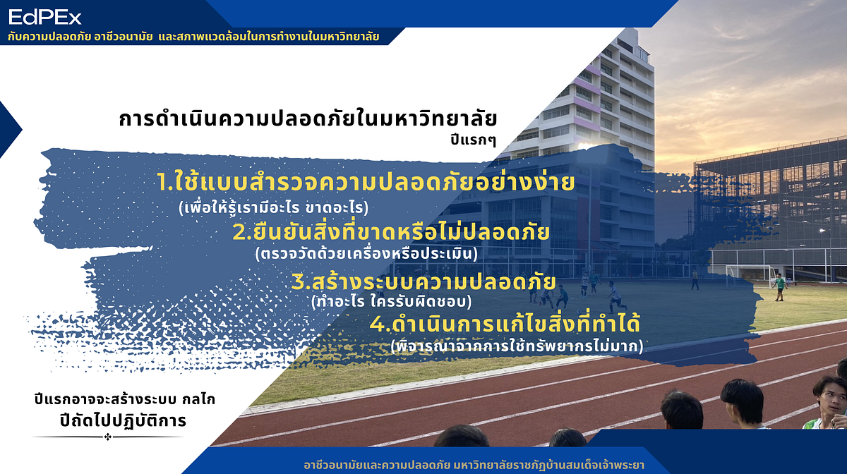 SHE & EdPEx #2. …ต่อจากฉบับที่ #1 | by Chan Bsru | Medium