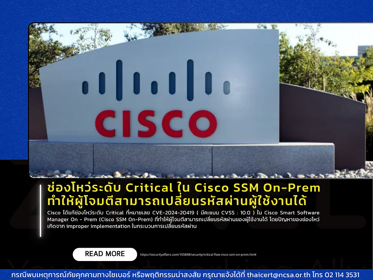 ช่องโหว่ระดับ Critical ใน Cisco SSM On-Prem ทำให้ผู้โจมตีสามารถเปลี่ยน ...