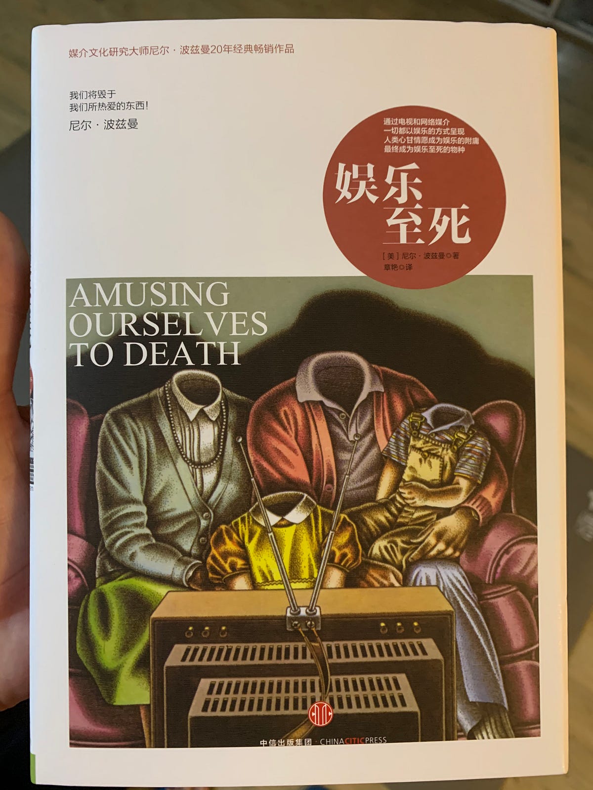 [讀書心得]《娛樂至死》摘要&心得 - 曾奕智 Peter Tseng - Medium