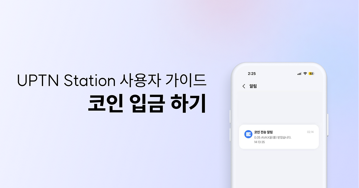 [소개] UPTN Station 가이드 : 코인 입금 하기 - UPTN - Medium