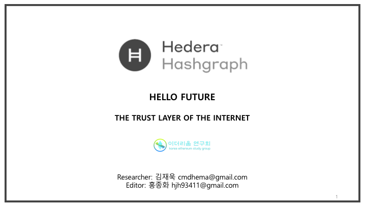 [리서치] Hedera Hashgraph part 2. #Hedera Hashgraph #Gossip protocol… | by ...
