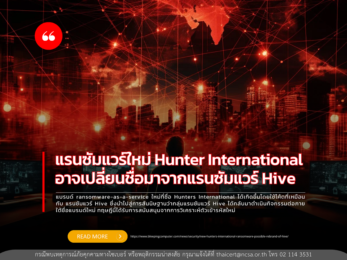 แรนซัมแวร์ใหม่ Hunter International อาจเปลี่ยนชื่อมาจากแรนซัมแวร์ Hive - ThaiCERT By NCSA - Medium
