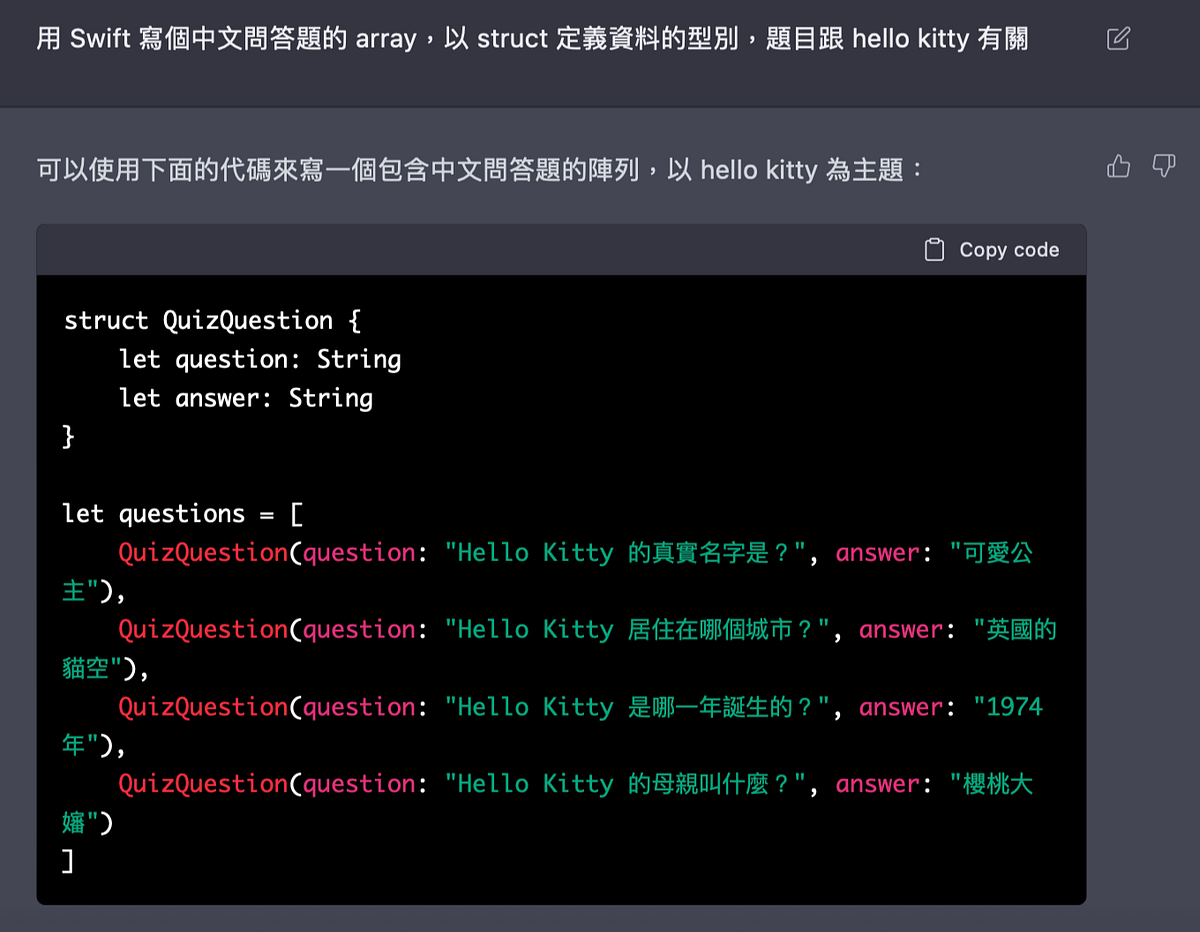 用 ChatGPT 節省輸入資料的時間，快速建立實體，array & JSON (mock data) | by 彼得潘的 iOS App Neverland | 彼得潘的 Swift iOS ...