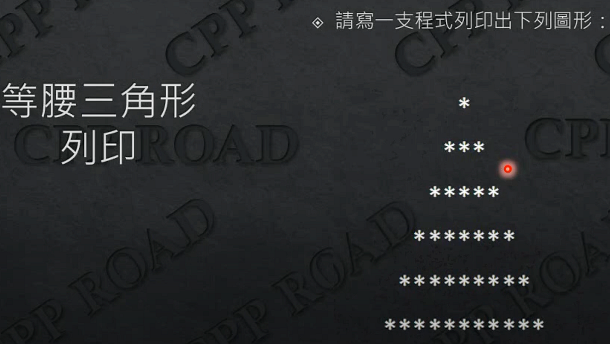 ⑤ 印出等腰三角型 — 思考順序. C++; Algorithm | by Stu | 彼得潘的 Swift iOS App 開發教室 | Apr, 2024 | Medium