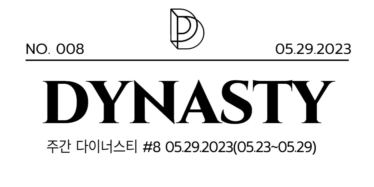 주간 다이너스티 #8–05.29.2023 (05.23~05.29) | by Mo Jeong | Medium